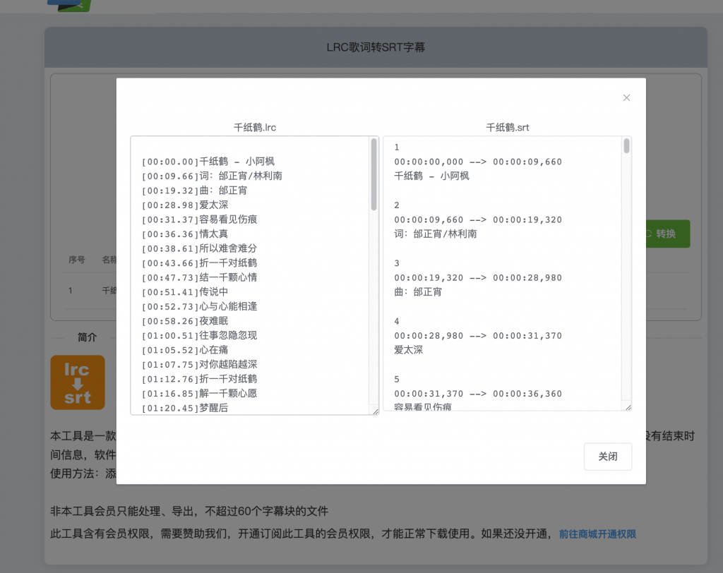 LRC歌词转换成SRT字幕导入PR剪辑软件 – 雨伞素材库