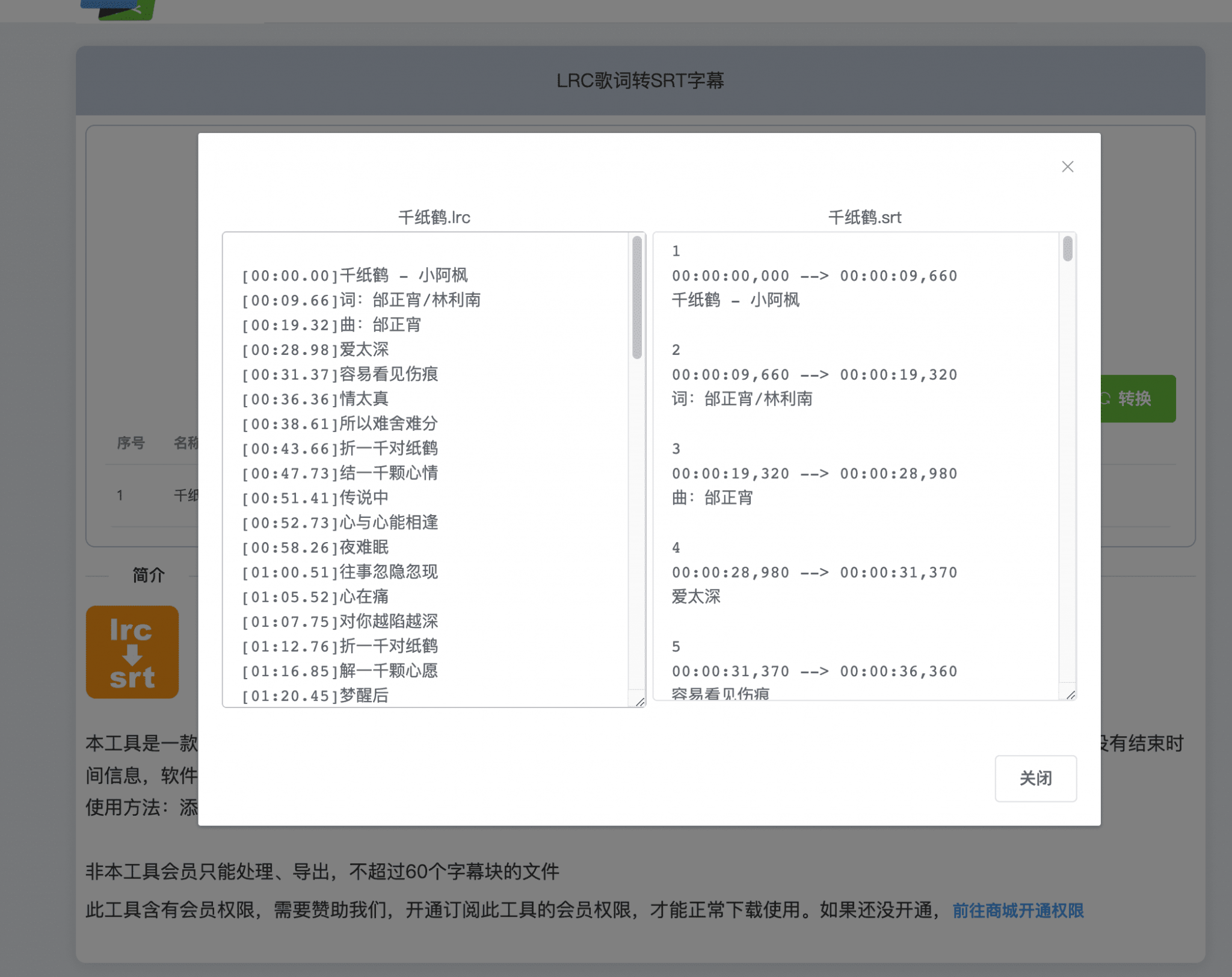 LRC歌词转换成SRT字幕导入PR剪辑软件 – 雨伞素材库