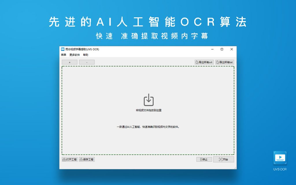 雨伞视频字幕提取-windows版 – 雨伞素材库