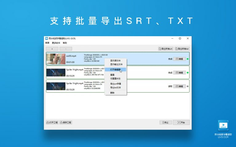 雨伞视频字幕提取-windows版 – 雨伞素材库