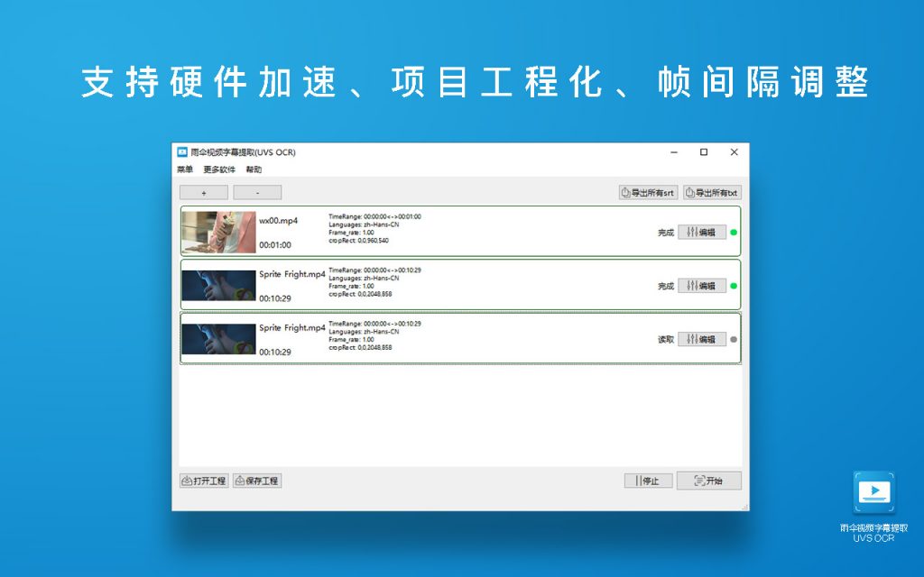 雨伞视频字幕提取-windows版 – 雨伞素材库