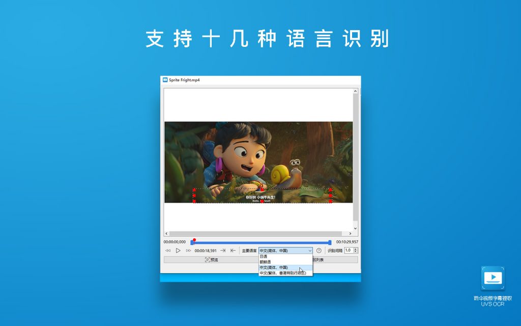 雨伞视频字幕提取-windows版 – 雨伞素材库