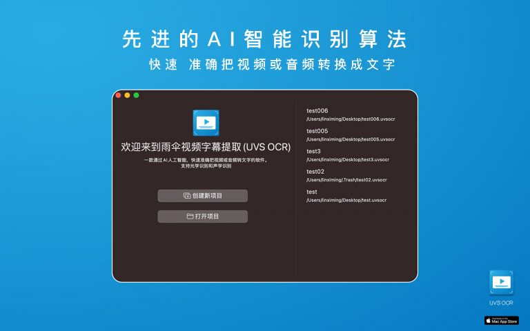 雨伞视频字幕提取-硬字幕提取、视频转文字、录音转文字mac版 – 雨伞素材库