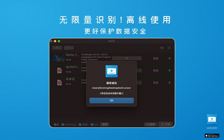 雨伞视频字幕提取-硬字幕提取、视频转文字、录音转文字mac版 – 雨伞素材库